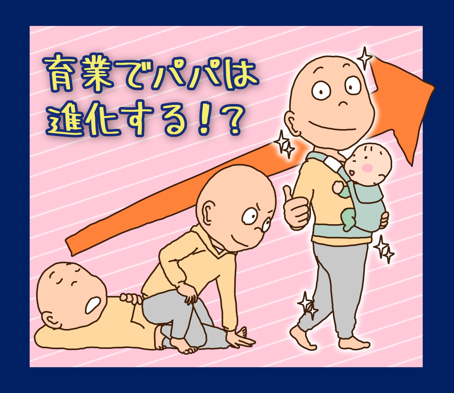 第47回:先輩育業パパに聞く!仕事復帰のリアルな声とアドバイス Team 家事・育児 〜男性の家事・育児 みんなで考え変えていく!〜