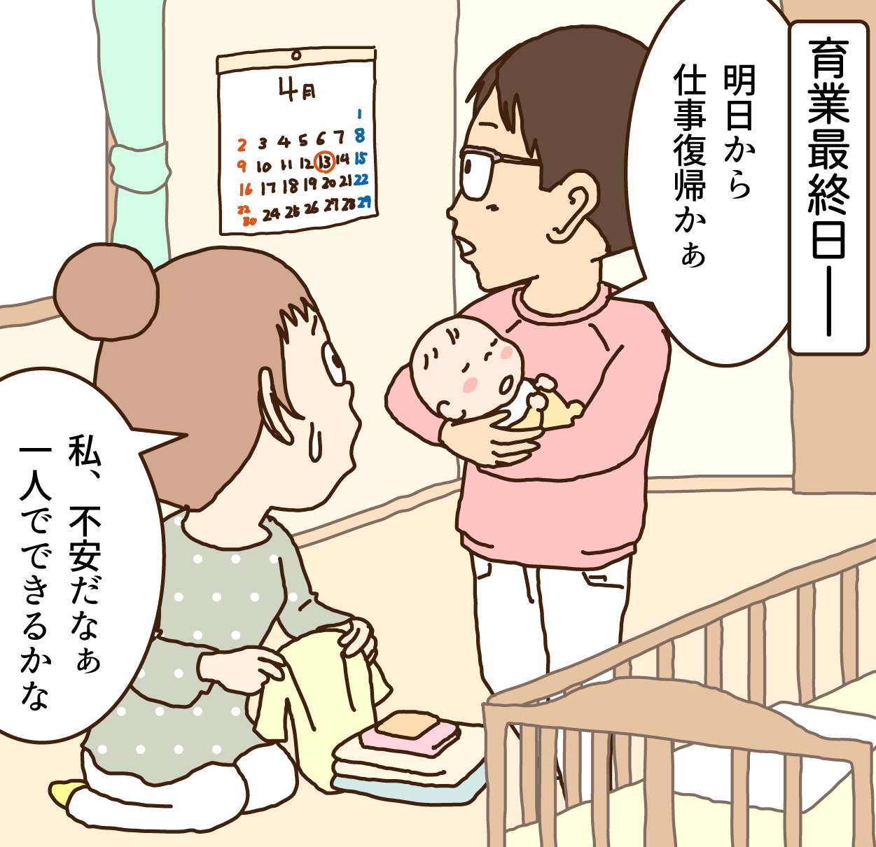 第47回:先輩育業パパに聞く!仕事復帰のリアルな声とアドバイス Team 家事・育児 〜男性の家事・育児 みんなで考え変えていく!〜