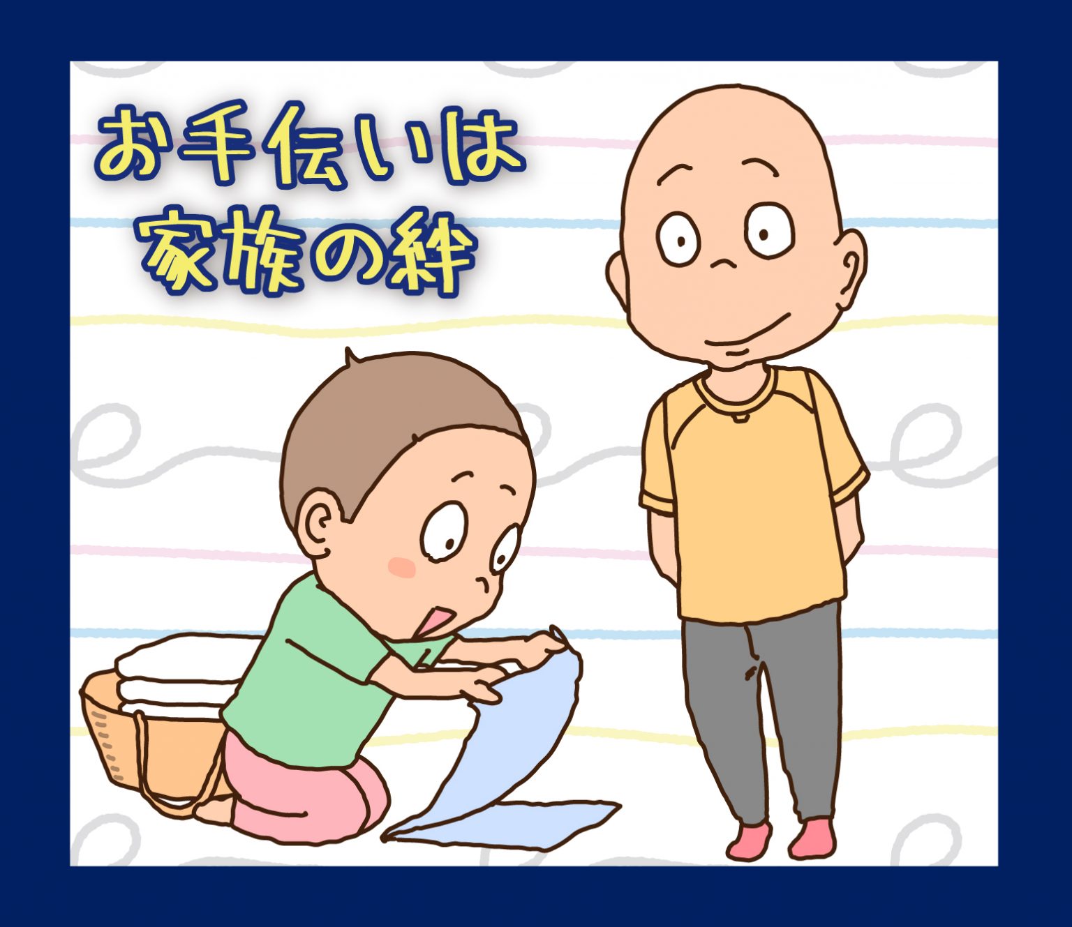 第50回:親子で家事をしよう!子供の「お手伝い」はいいこと尽くめ Team 家事・育児 〜男性の家事・育児 みんなで考え変えていく!〜